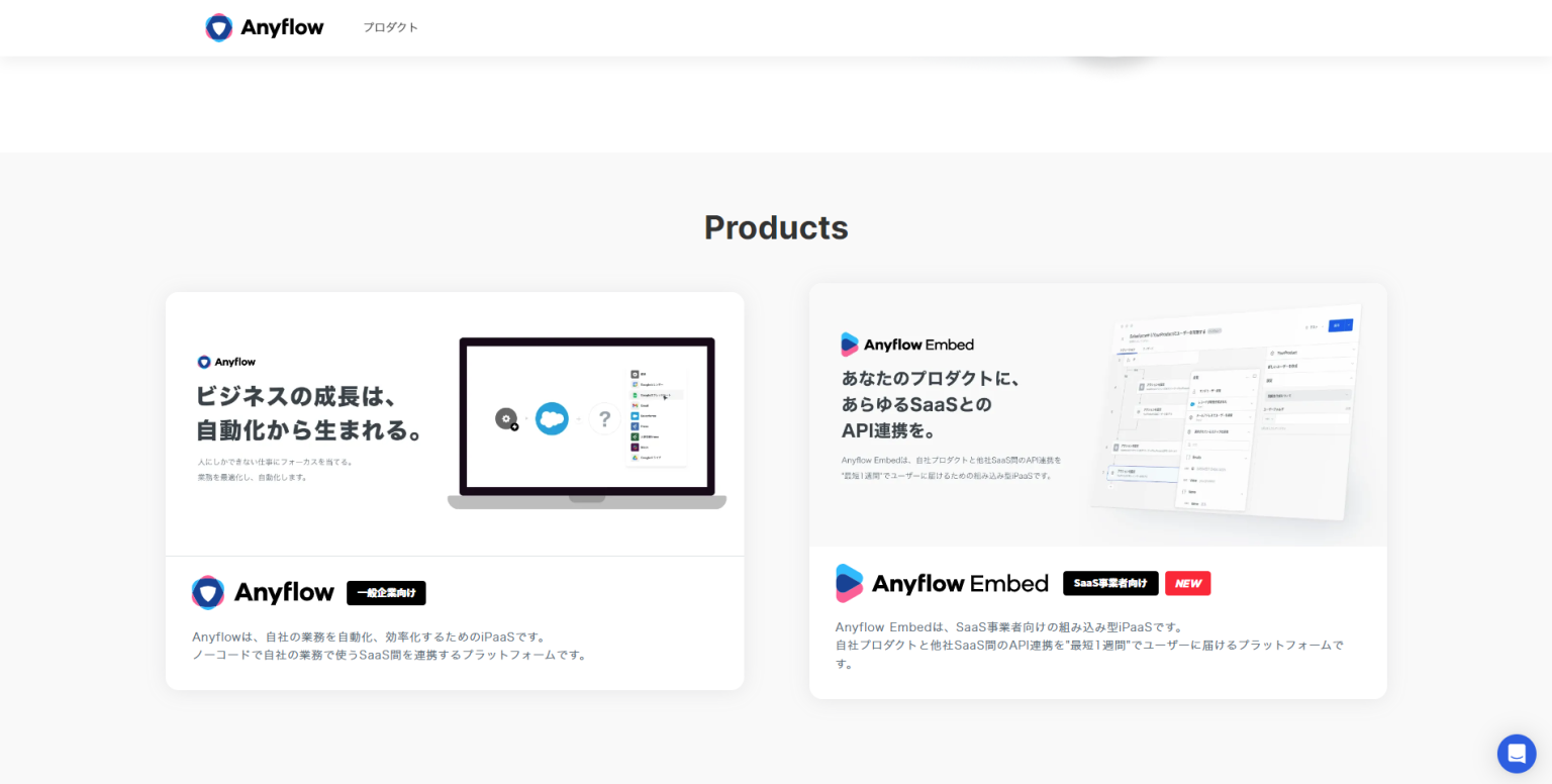 iPaaSツールの比較｜ツールごと価格や機能の違いを解説します！｜株式会社NADJA